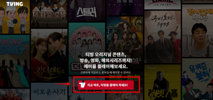 如何观看 TVING 韩国 x 日本！如何免费实时观看？ - 电光指令