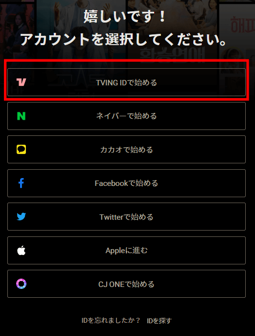 如何观看 TVING 韩国 x 日本！如何免费实时观看？ - 电光指令